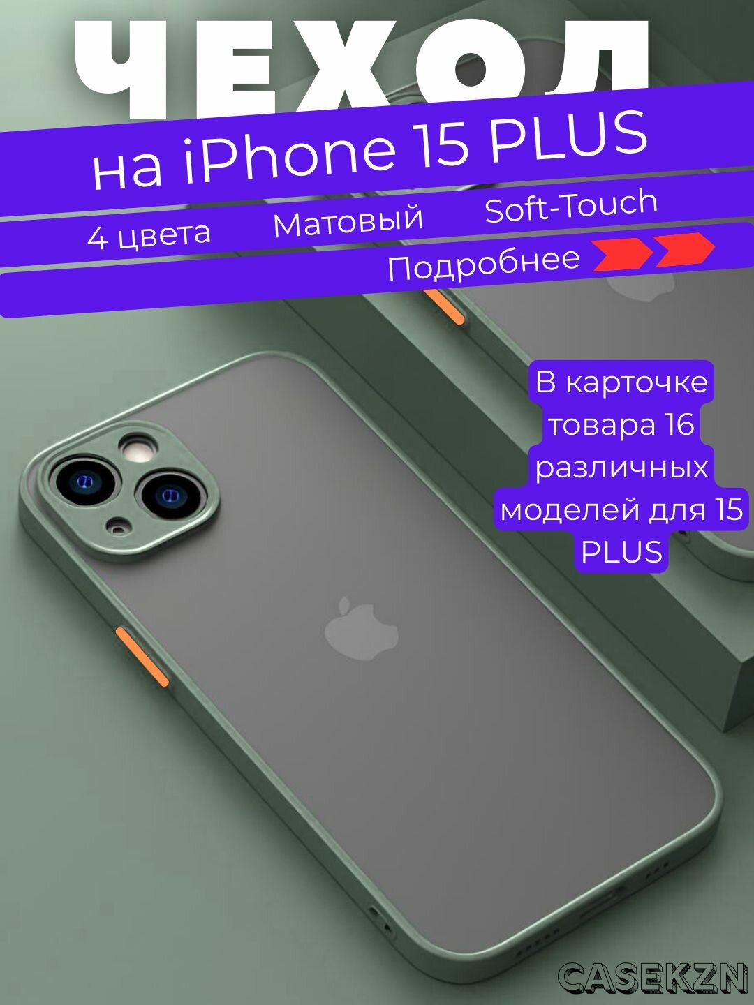 Чехол на Айфон 15 плюс / Чехол iPhone 15 PLUS силиконовый противоударный с защитой камеры зеленый с покрытием Soft Touch