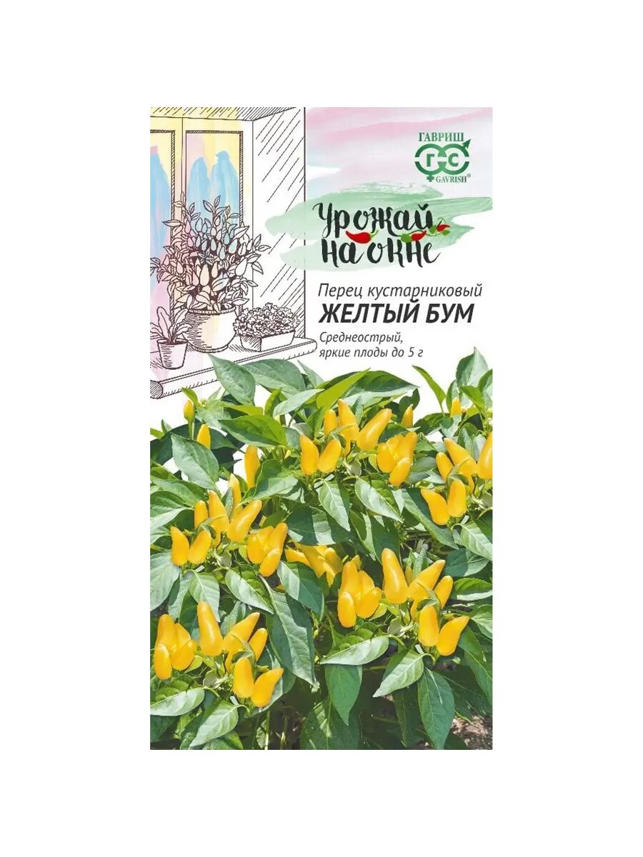 Семена перец кустовай Урожай на окне