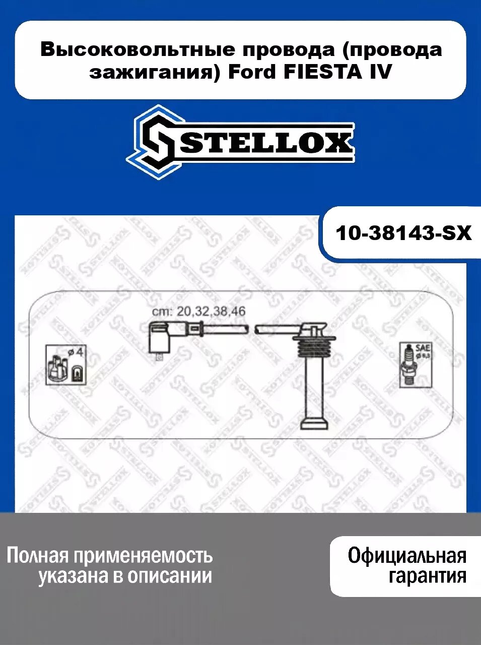 Высоковольтные провода (провода зажигания) Ford FIESTA IV 10-38143-SX, STELLOX