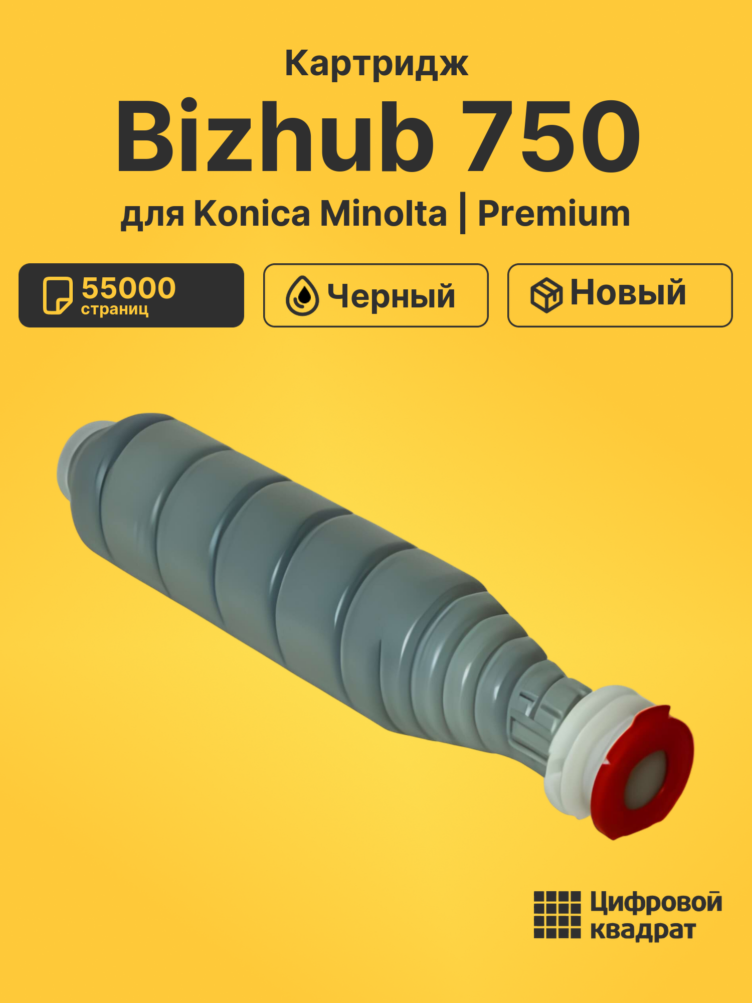 Картридж для Konica Minolta Bizhub 750 (TN-710), Bizhub 751, Bizhub 600, Bizhub 601
