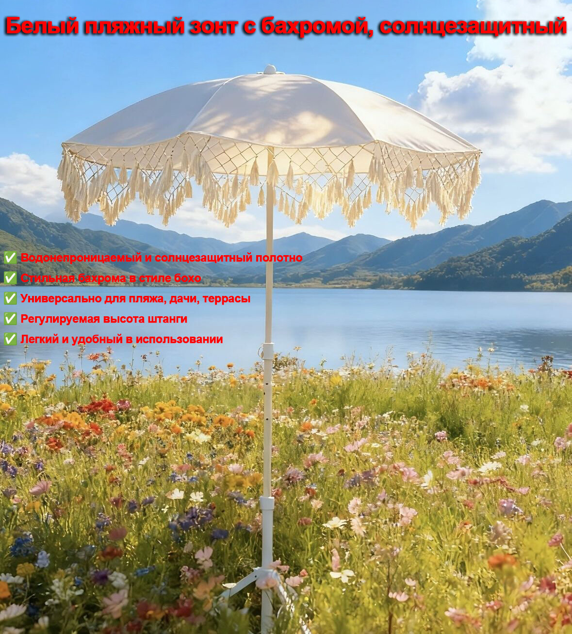 Пляжный зонт с бахромой, водонепроницаемый, для дачи и пляжа
