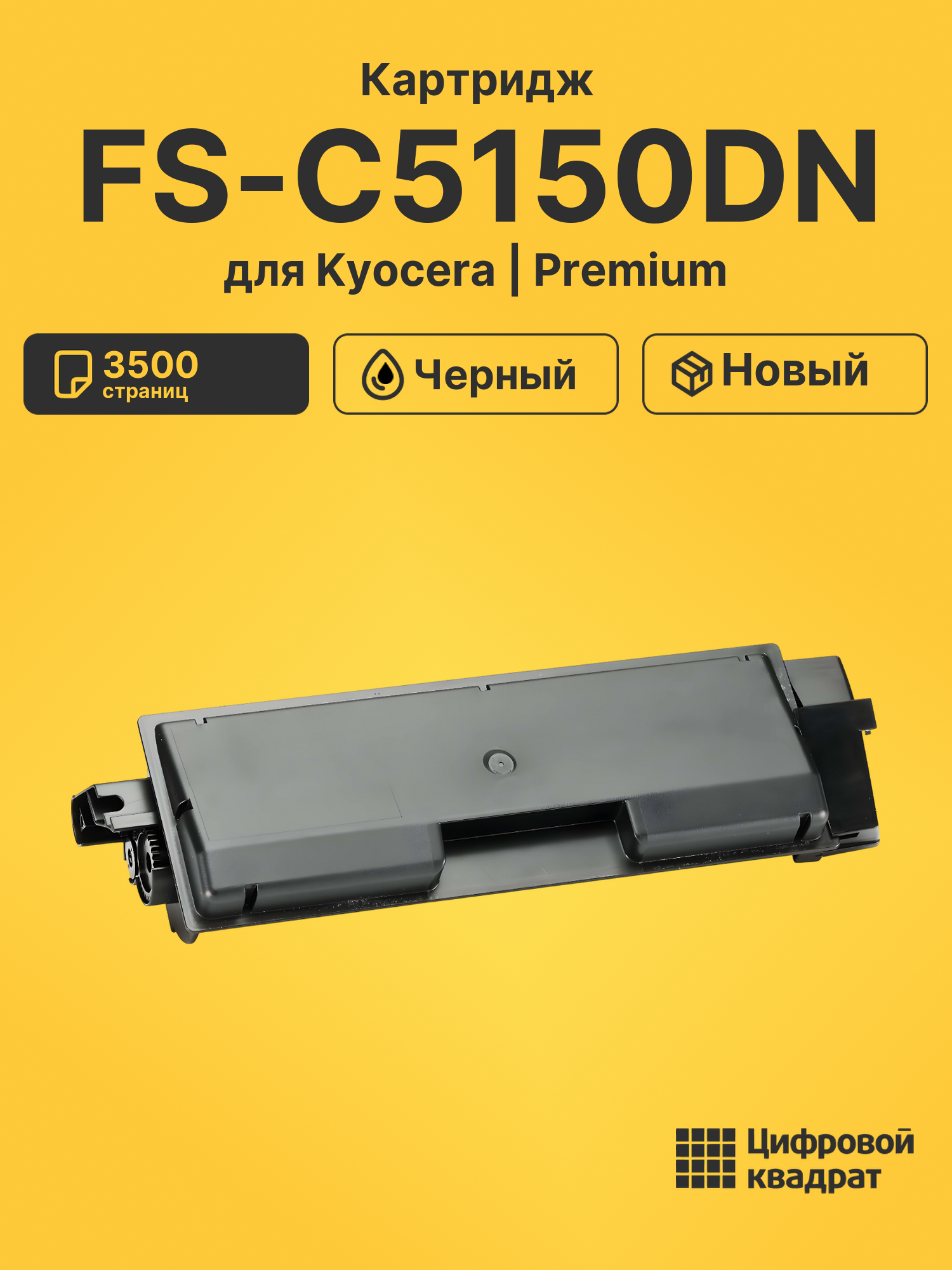 Картридж для Kyocera FS-C5150DN (TK-580K), ECOSYS P6021CDN 3500 страниц