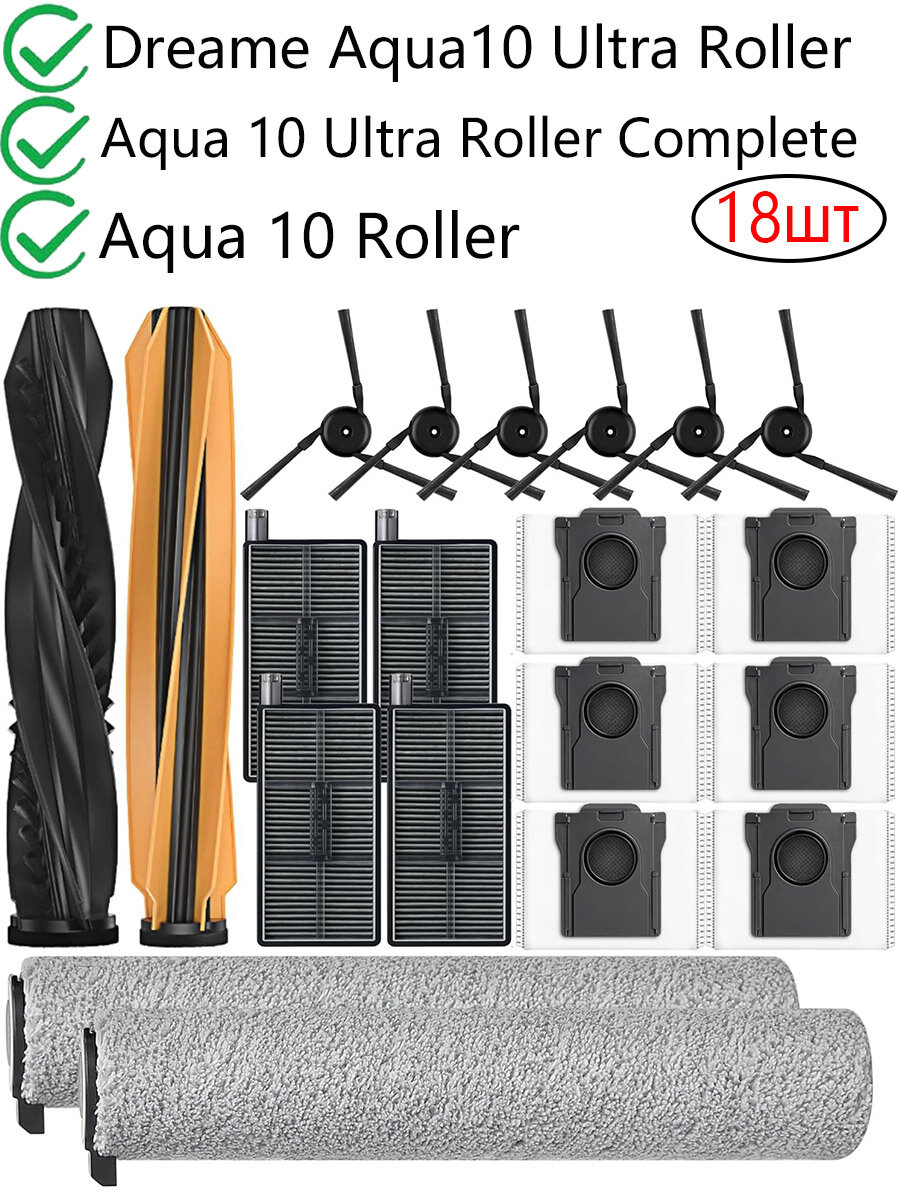 18шт запасная часть для робота-пылесоса Dreame Aqua10 Ultra Roller Complete / Aqua10 Ultra Roller Robot Vacuum ролик сменный