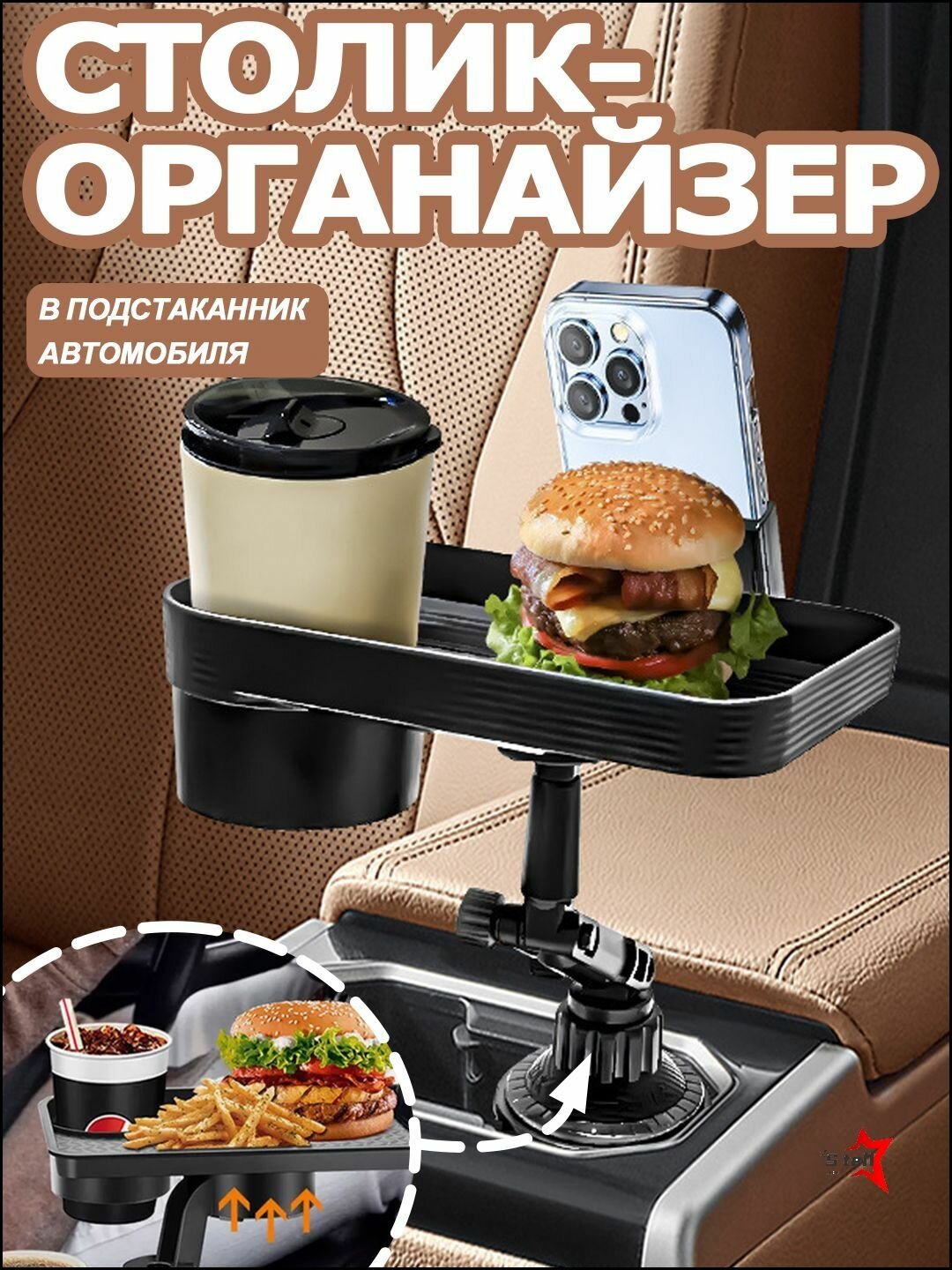 Автомобильный столик в подстаканник — компактная подставка из прочного пластика с держателем для смартфона, для еды