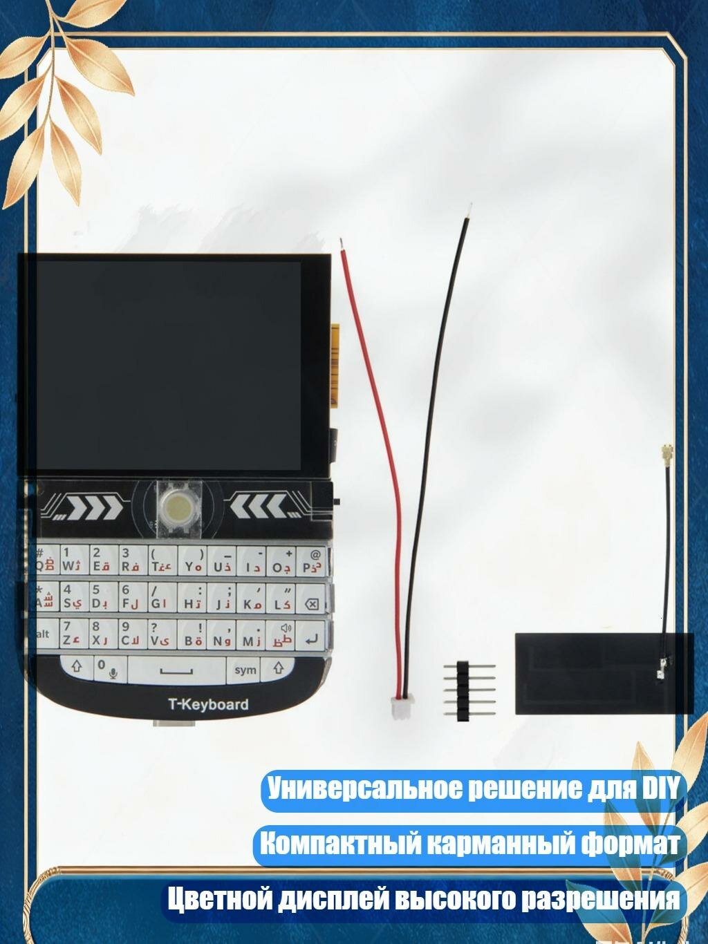 Плата разработки T-Deck ESP32-S3 с ЖК-дисплеем 2,8″, Белая клавиатура 433MH