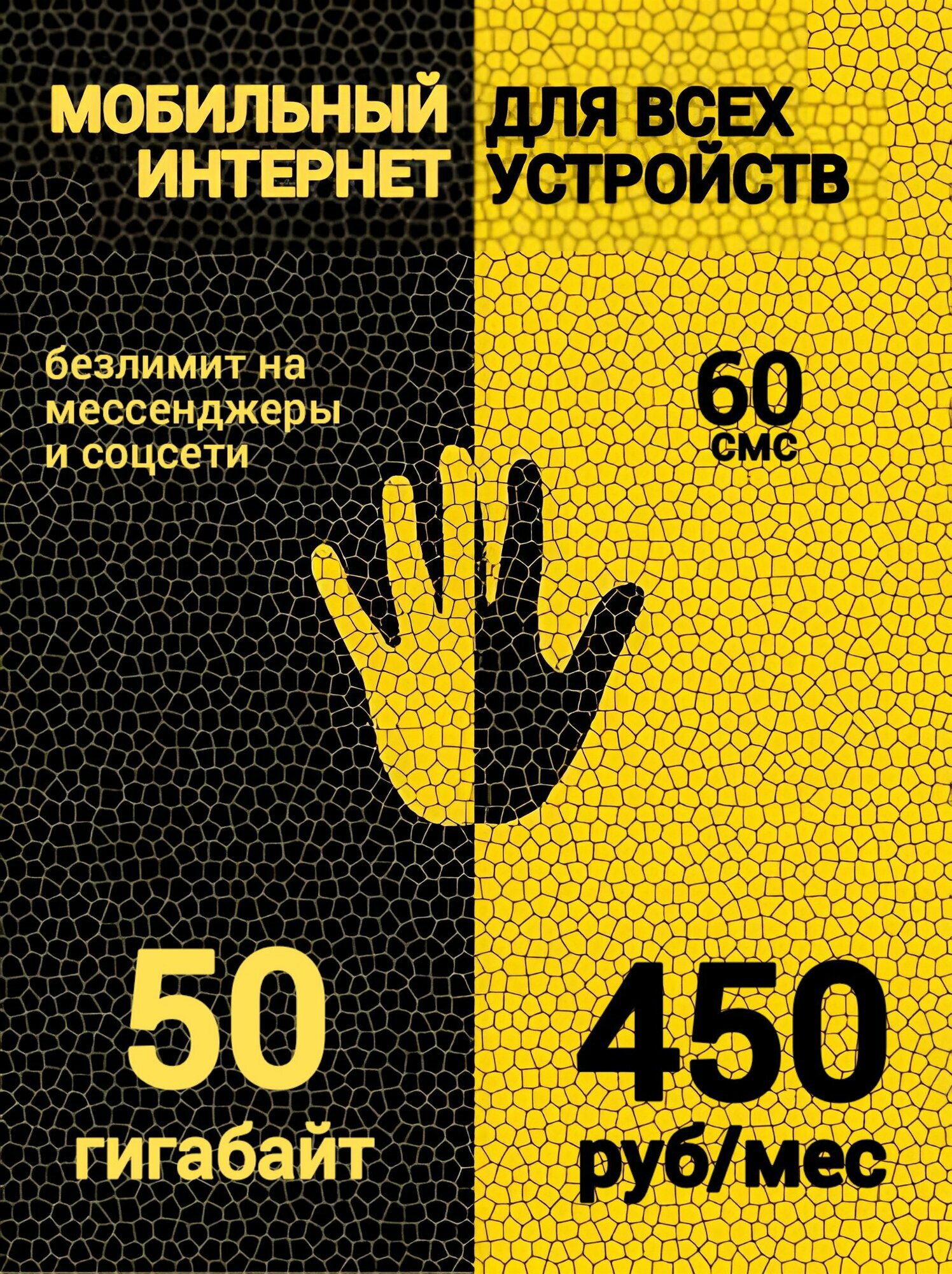 Сим-карта Билайн для любого устройства (модема, роутера, автомагнитолы и т. д.), 50 ГБ, 60 смс, 450 руб/мес, безлимит на соцсети и мессенджеры. Самостоятельная регистрация.