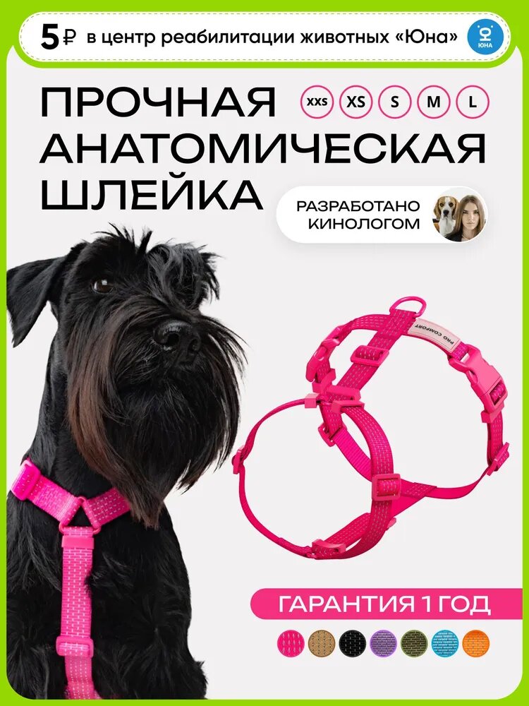 Шлейка для собак средних и крупных пород анатомическая размер М, светоотражающая, черная