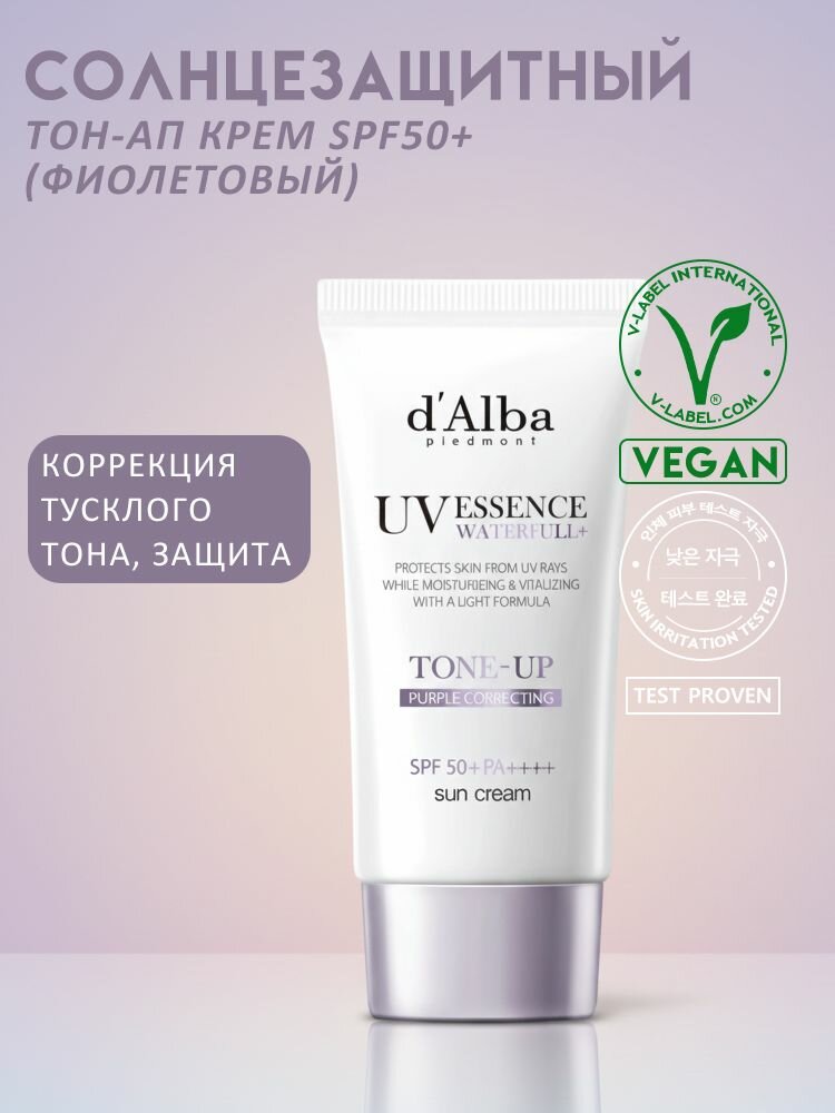 Солнцезащитный крем для осветления тона Waterfull Tone-Up Sun Cream (Фиолетовый) SPF50+ 50мл