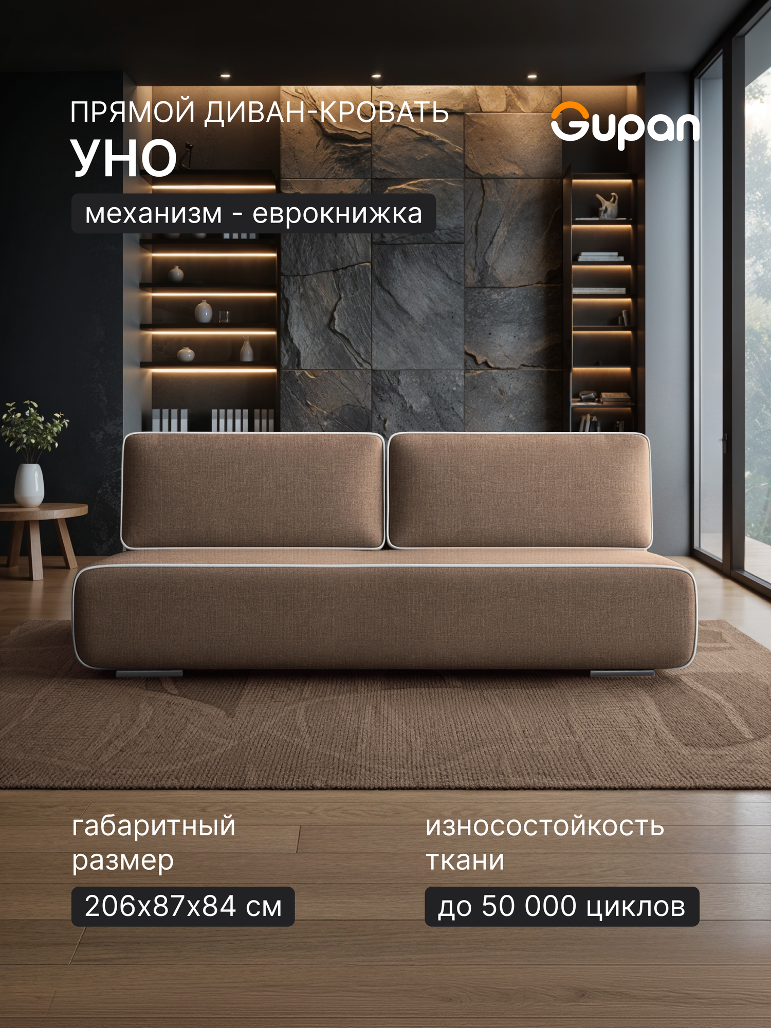 Диван кровать Gupan Уно / Лаки / Верро Рогожка Савана Ореховый, раскладной, механизм еврокнижка, беспружинный, с ящиком