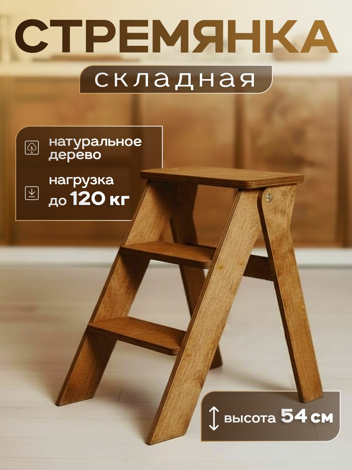 Табурет стремянка. Мини лестница. Складная.