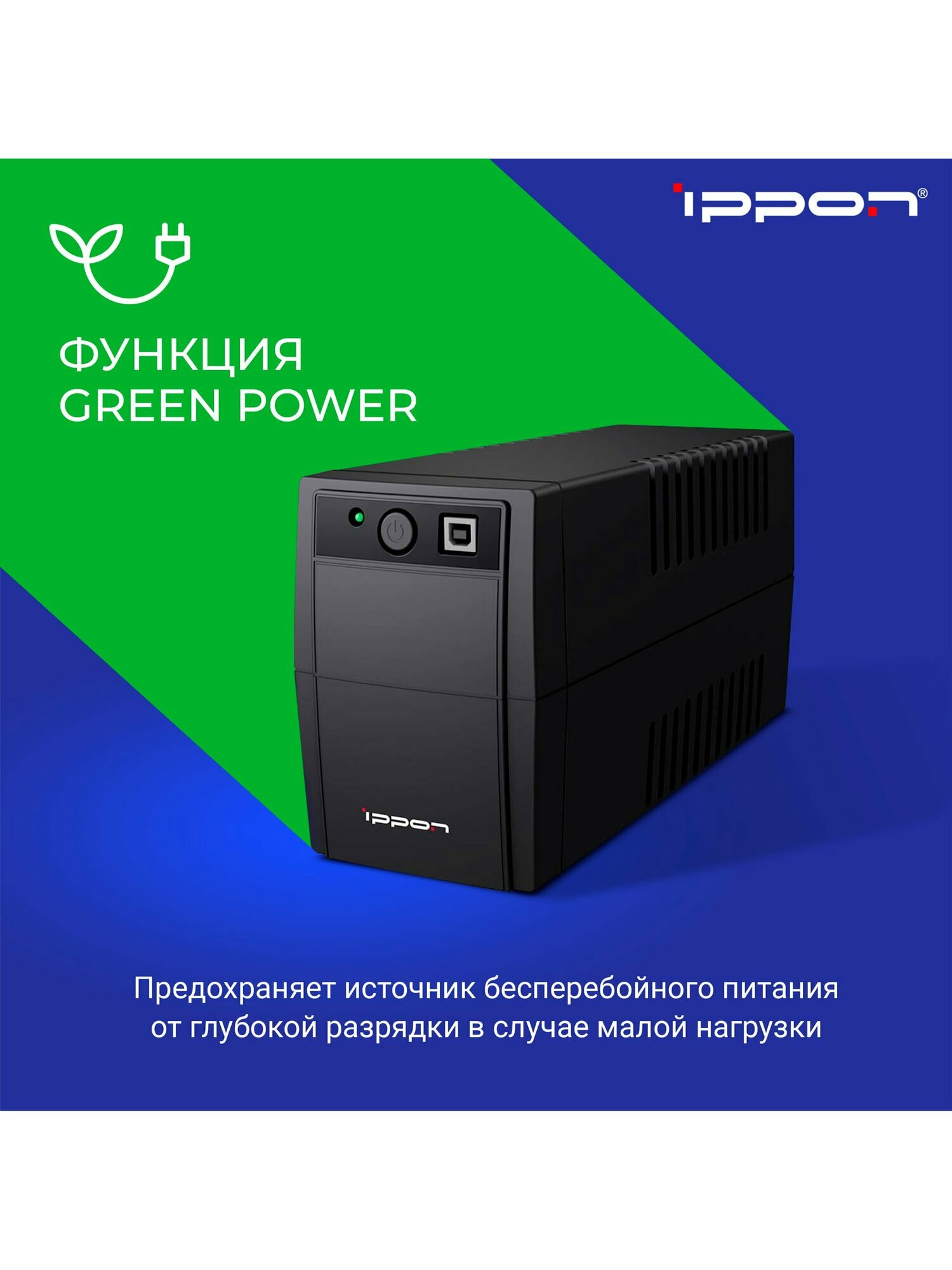 ИБП Ippon Back Basic 650 650VA/360W RJ-11, USB (3 IEC)