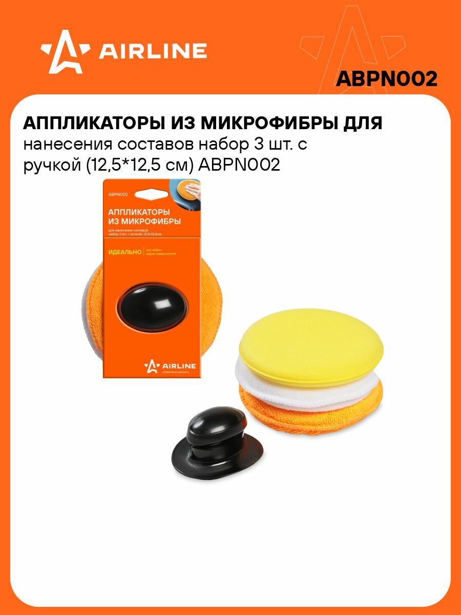 Аппликатор 3 шт 3 шт для полировки и нанесения составов из микрофибры с держателем AIRLINE ABPN002