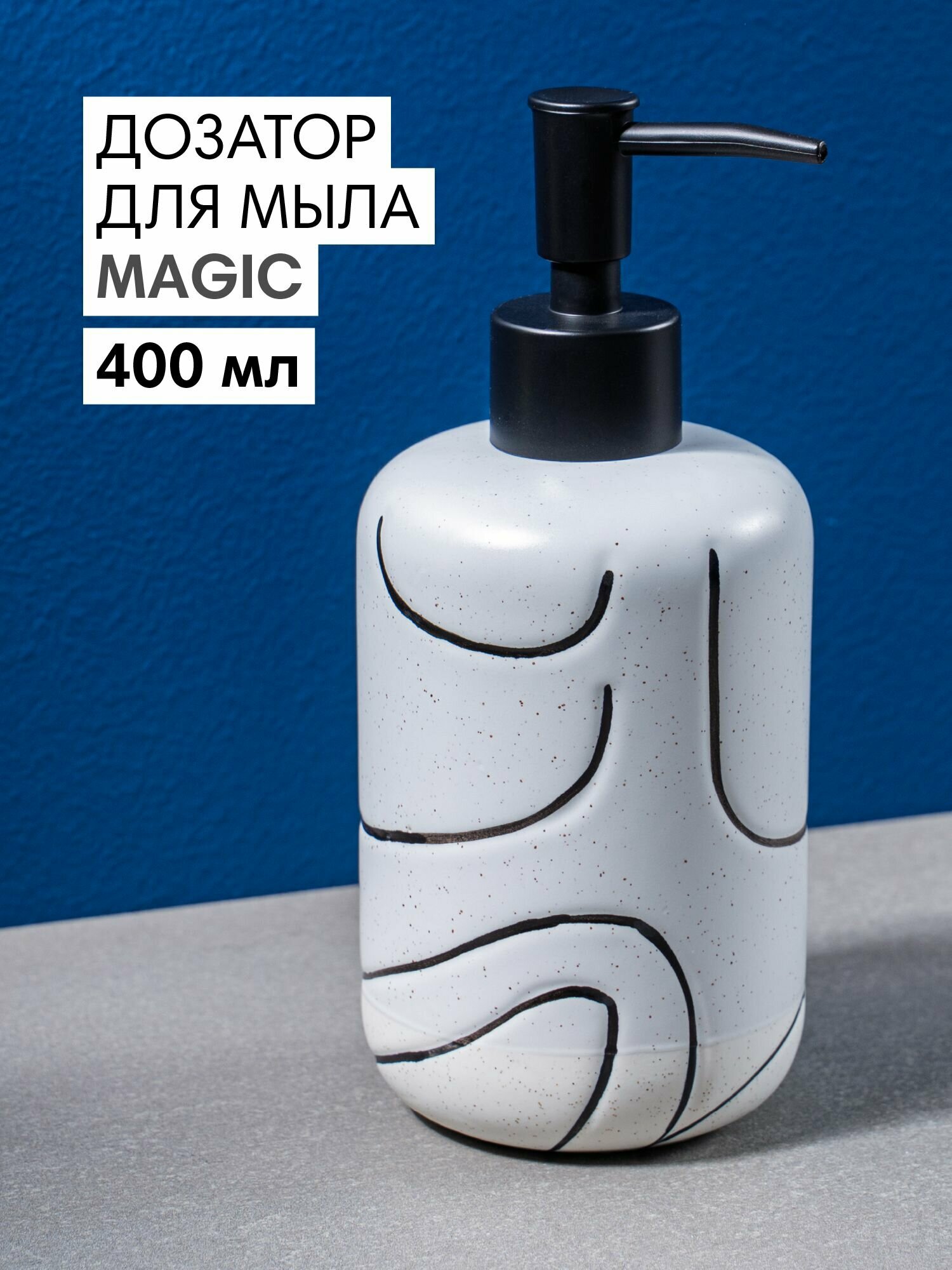 Дозатор для жидкого мыла Magic, 8х8х18 см, цвет белый черный