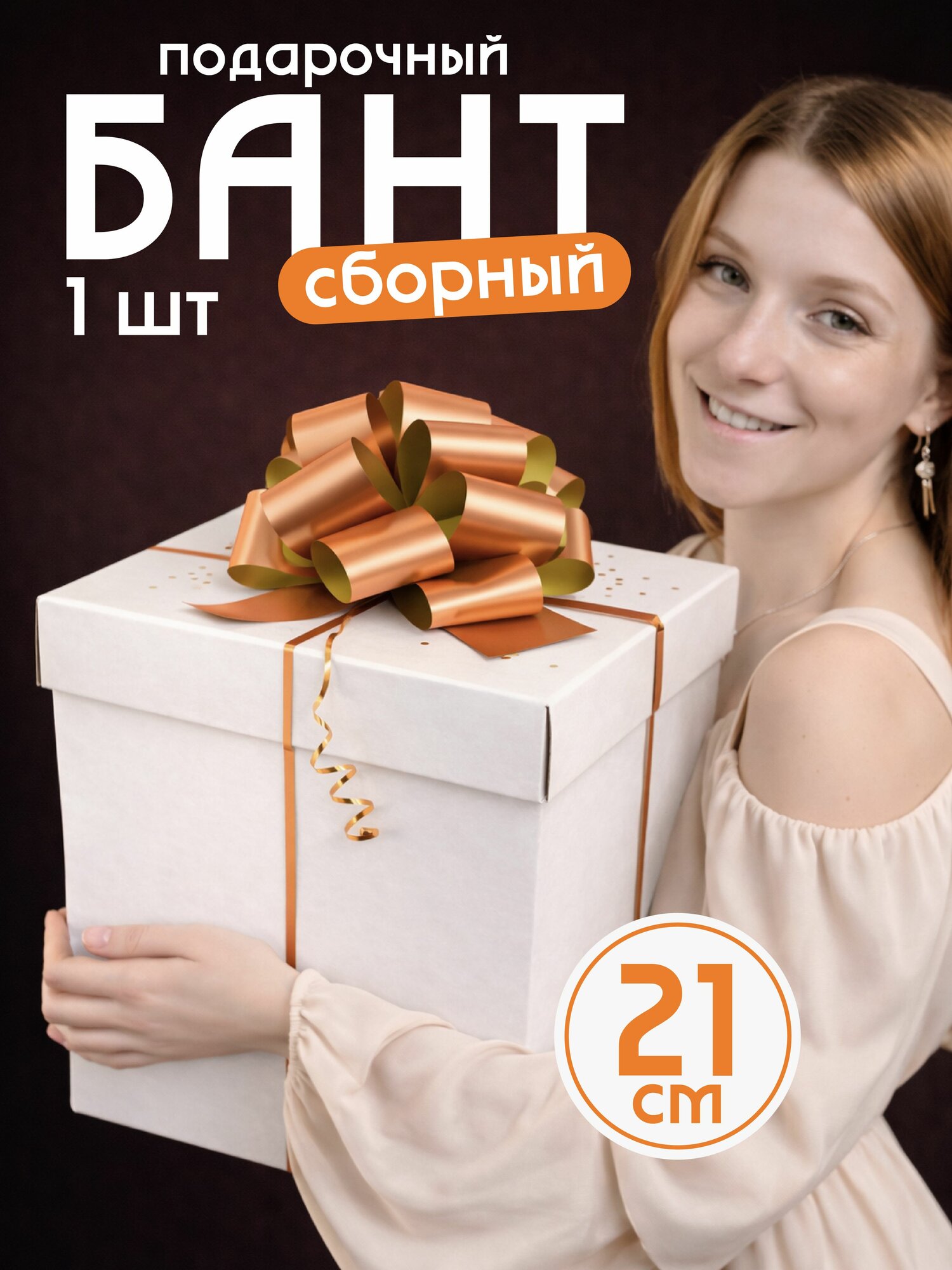 Бант-шар подарочный 21 см бронза матовый металлик для упаковки подарков, 1 шт.