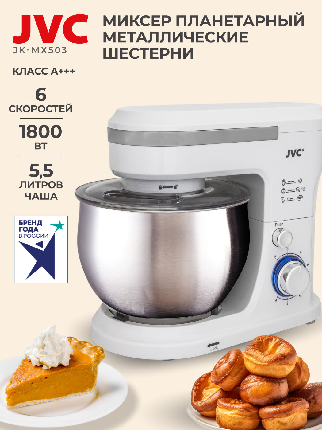 Планетарный миксер с чашей из нержавеющей стали 5,5 литров JK-MX503, металлические шестерни, 6 скоростей,1800 Вт
