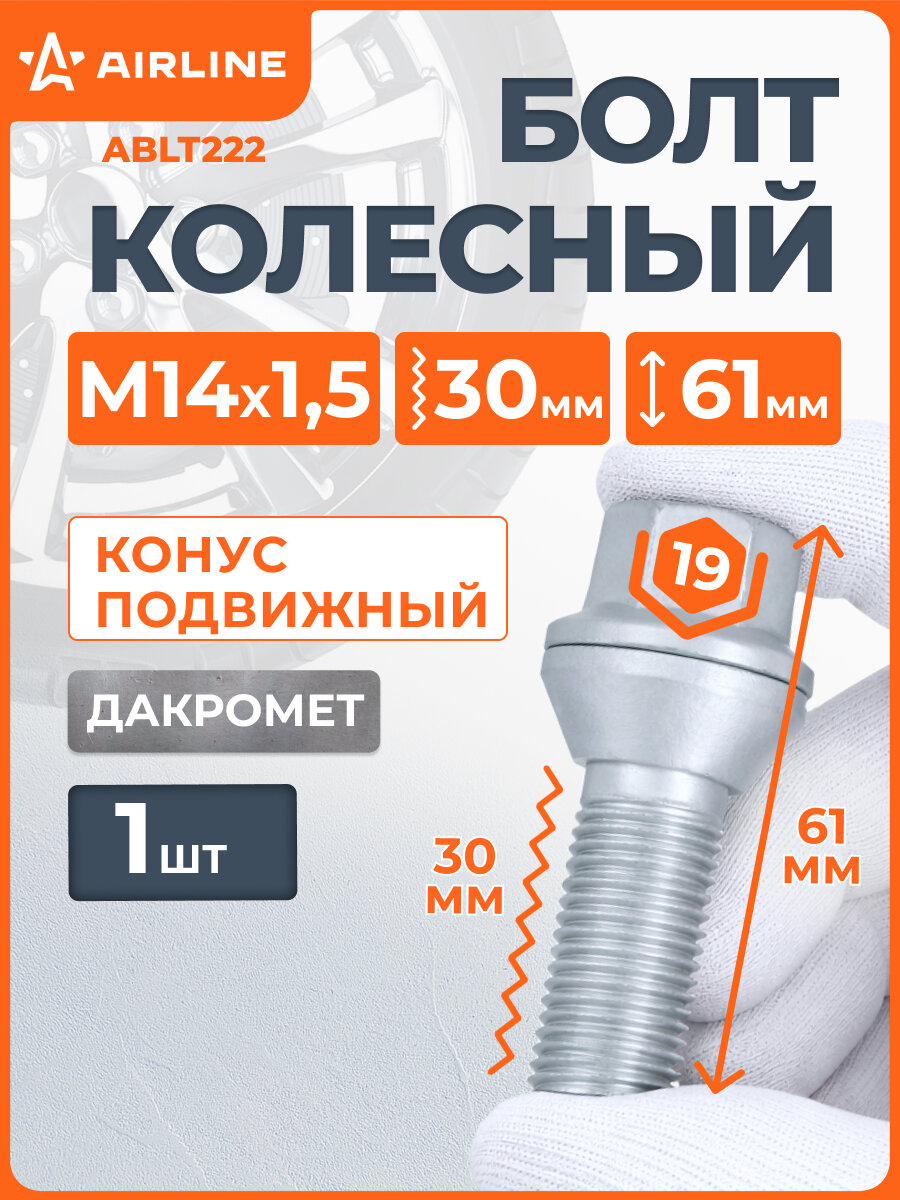 Болт колесный M14x1,5x30x61, конус подвижный, ключ 19, дакромет, 1 шт для Volvo ABLT222 AIRLINE