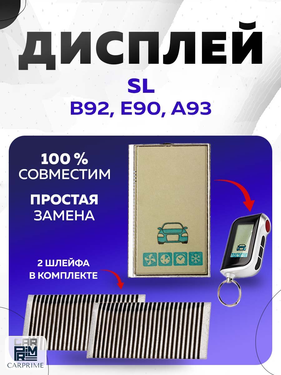 Дисплей LCD на шлейфе для брелка автосигнализации Starline A93, B92, E90