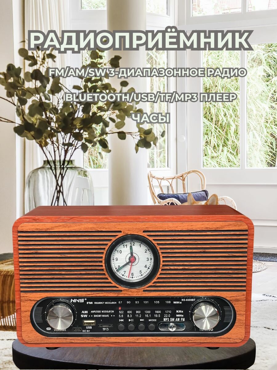 Радиоприёмник NS-6698BT/Bluetooth/USB/MP3/TM