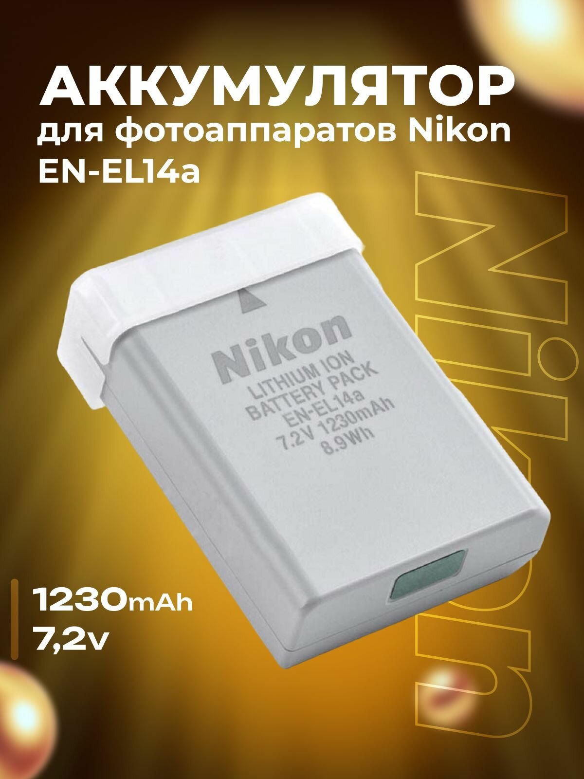 Аккумулятор для фотоаппаратов Nikon EN-EL14 A батарея EN-EL14A