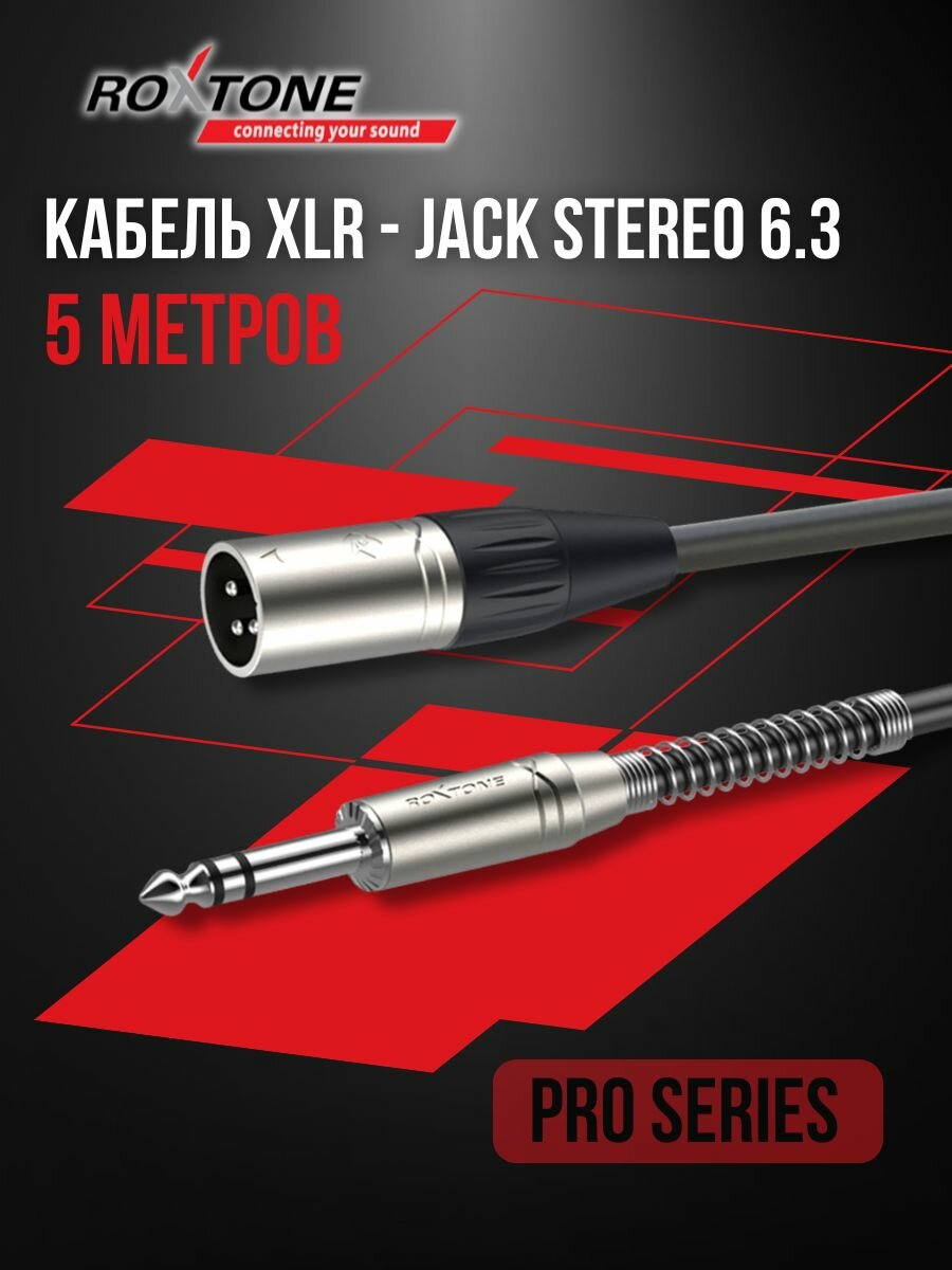 Кабель XLR JACK 6.35 метров ROXTONE SMXJ260/5 аудио кабель 5м микрофонный кабель XLR - 6.35 мм