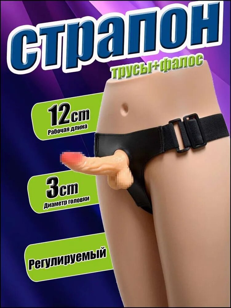 Дилдо со страпоном и поясом для парных игр11