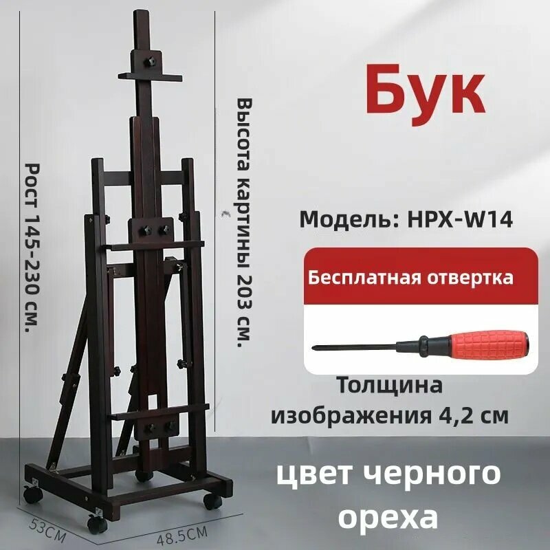 Студийный напольный мольберт, горизонтальный, Многоцветный, свободные колеса