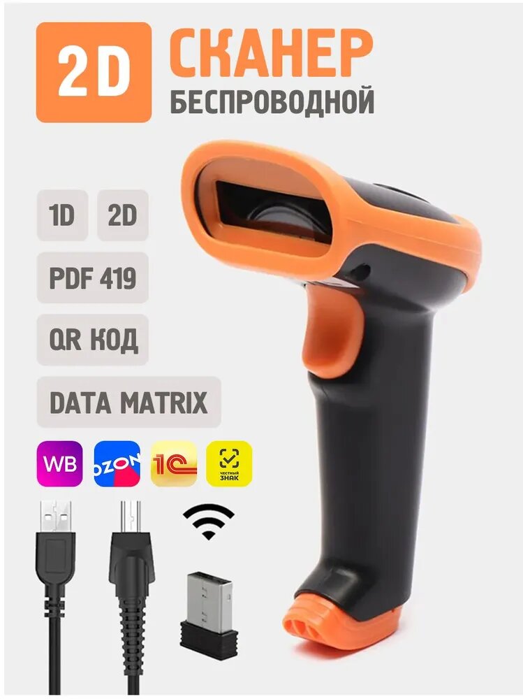 Беспроводной 2D сканер штрих кода KR S8 для маркировки, ЕГАИС, Честный знак, QR, Меркурий, идеален для ПВЗ