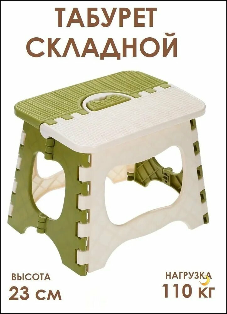 Складной пластиковый табурет, выдерживает нагрузку до 110 кг, переносной стул для дома, дачи и отдыха