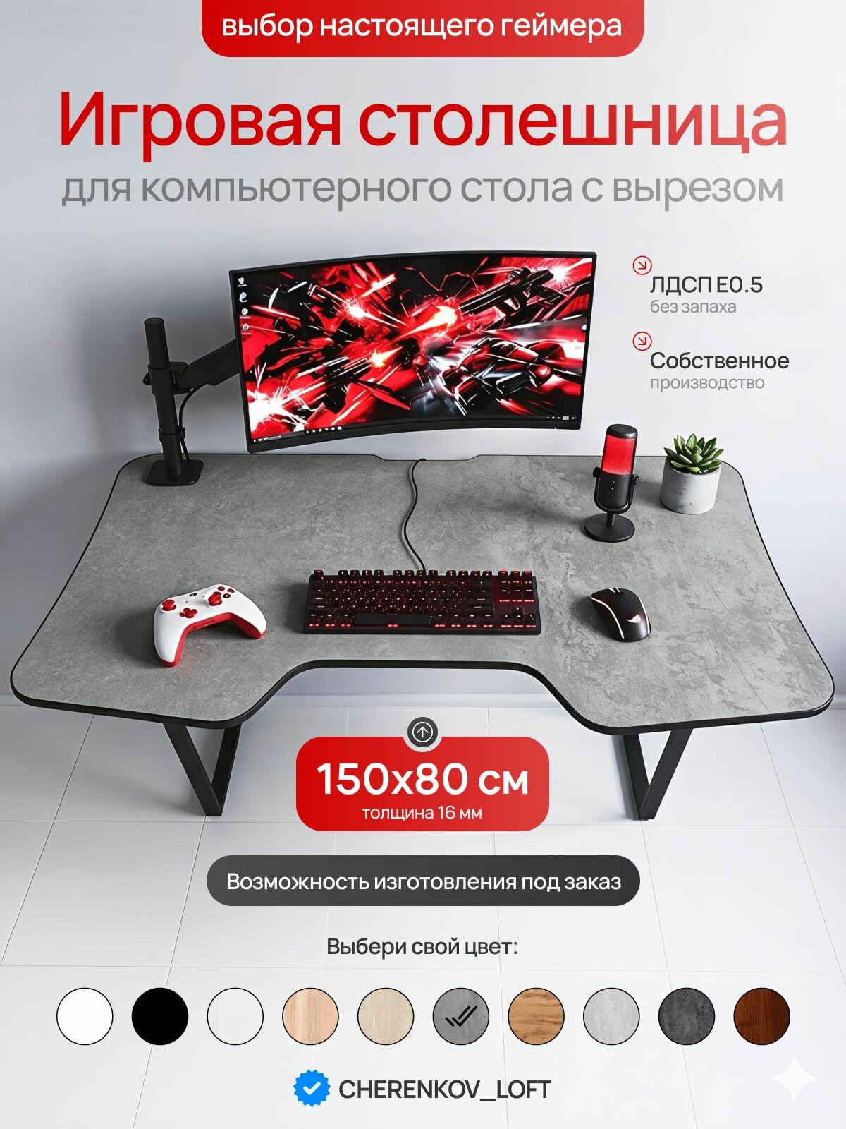 Столешница 1500х800х16 мм для компьютерного, письменного или геймерского стола с вырезом прямоугольная CHERENKOV LOFT, Оксид