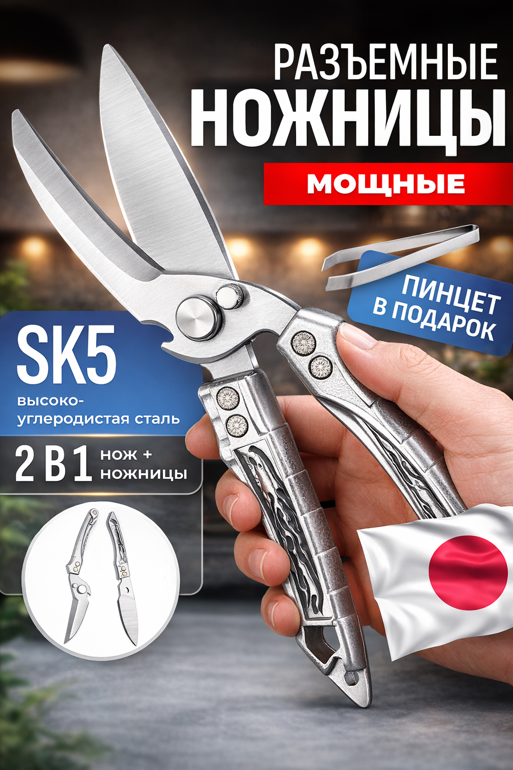 Универсальные ножницы, для разделки, с открывалкой и фиксатором, сталь SK5, серебристые