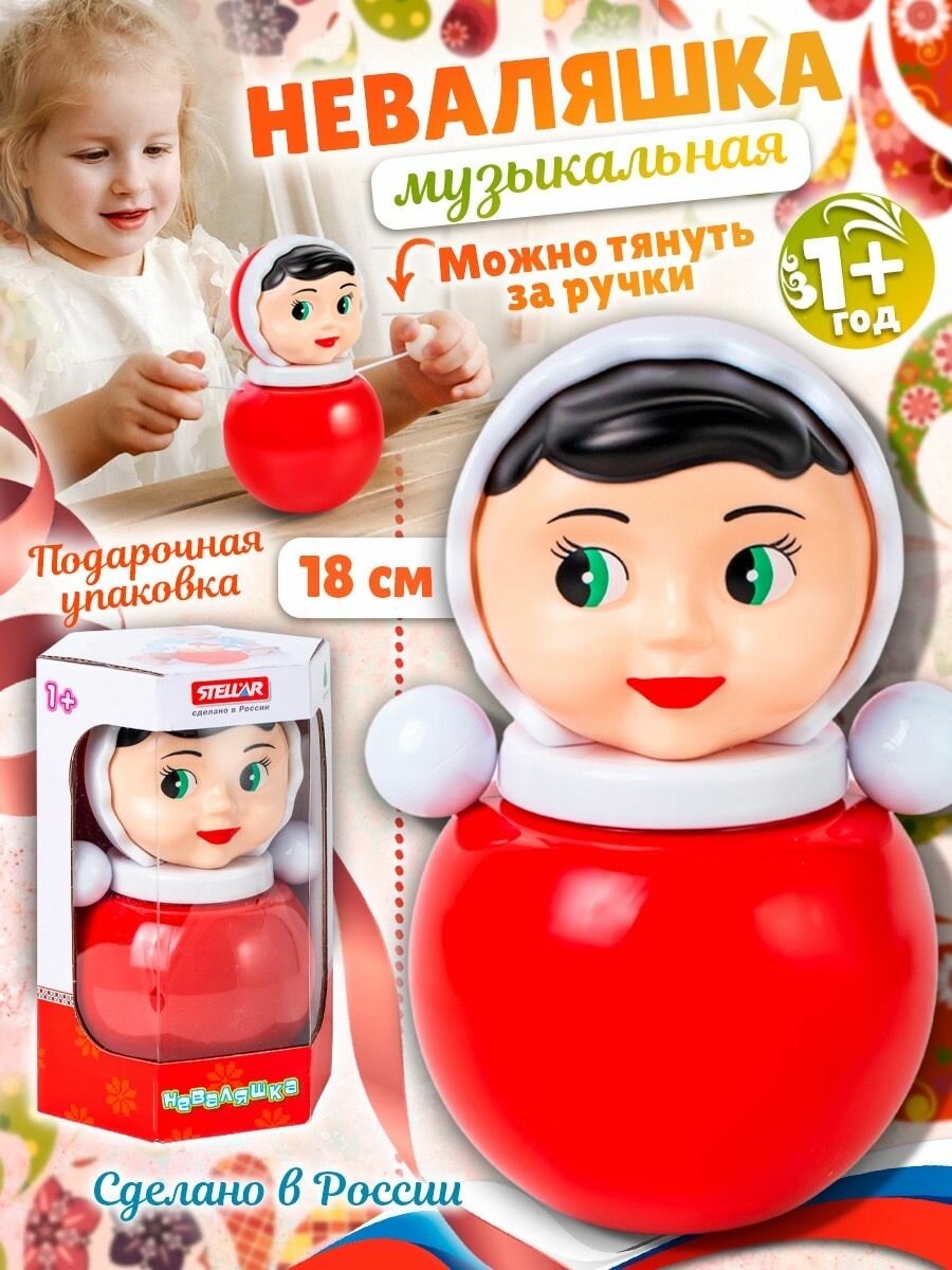 Неваляшка Настенька, 18 см, подарочная упаковка (коробка), сделано в России
