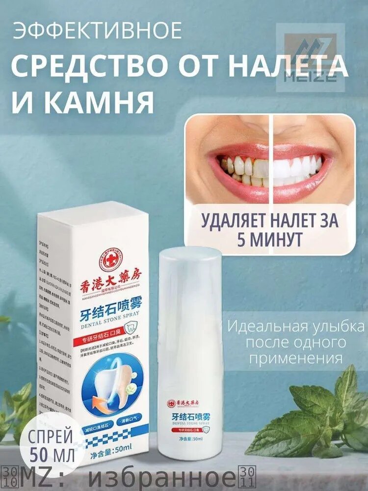 Спрей для полости рта 50 мл