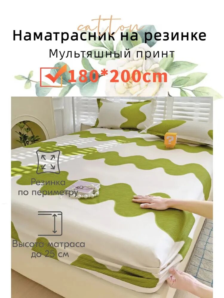 Простыня на резинке 180x200 см, Полиэстер, Зелёная волна, для дома