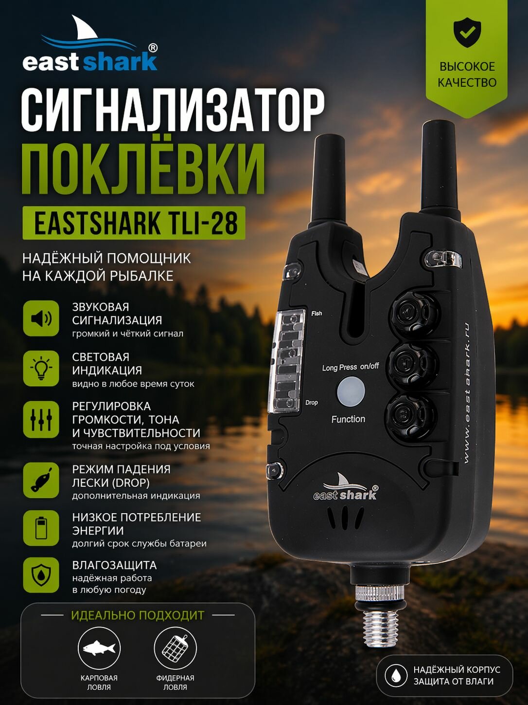 Сигнализатор поклёвки EastShark TLI-28 с регулировкой чувствительности и громкости, звуковой и световой сигнал, влагозащищённый