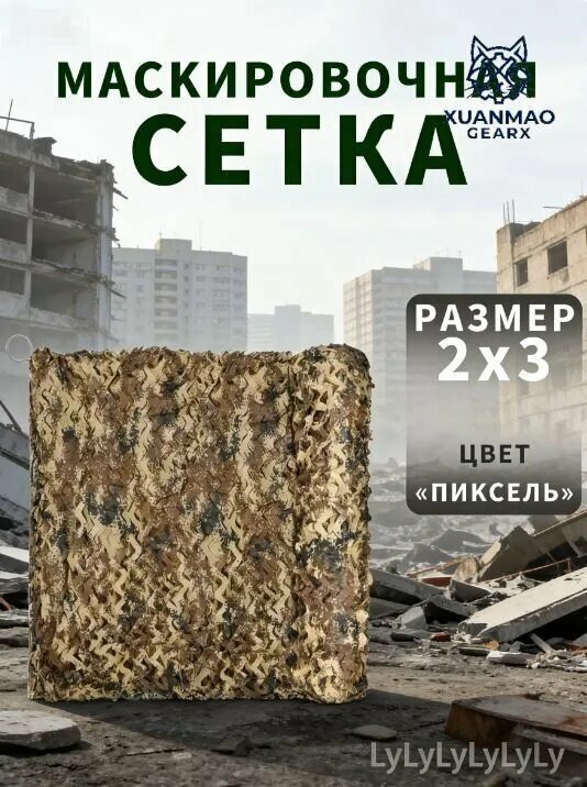Маскировка для охоты