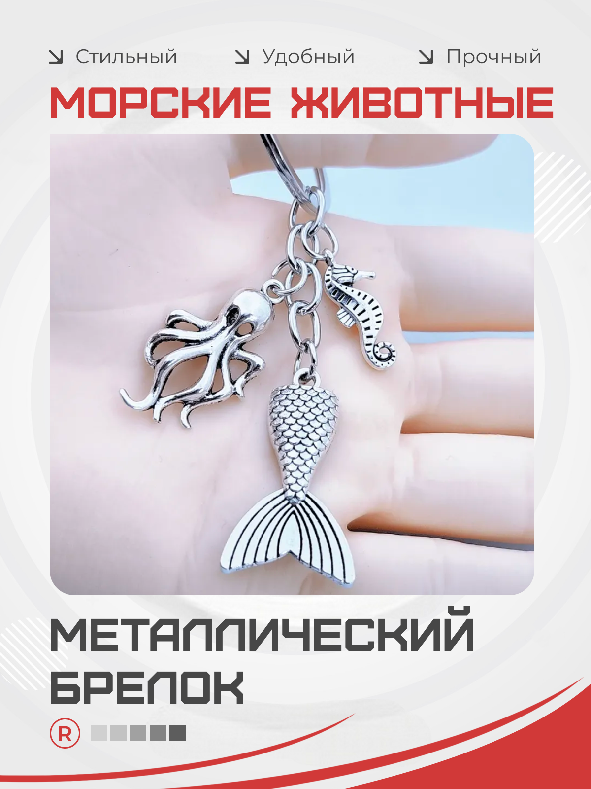 Брелок