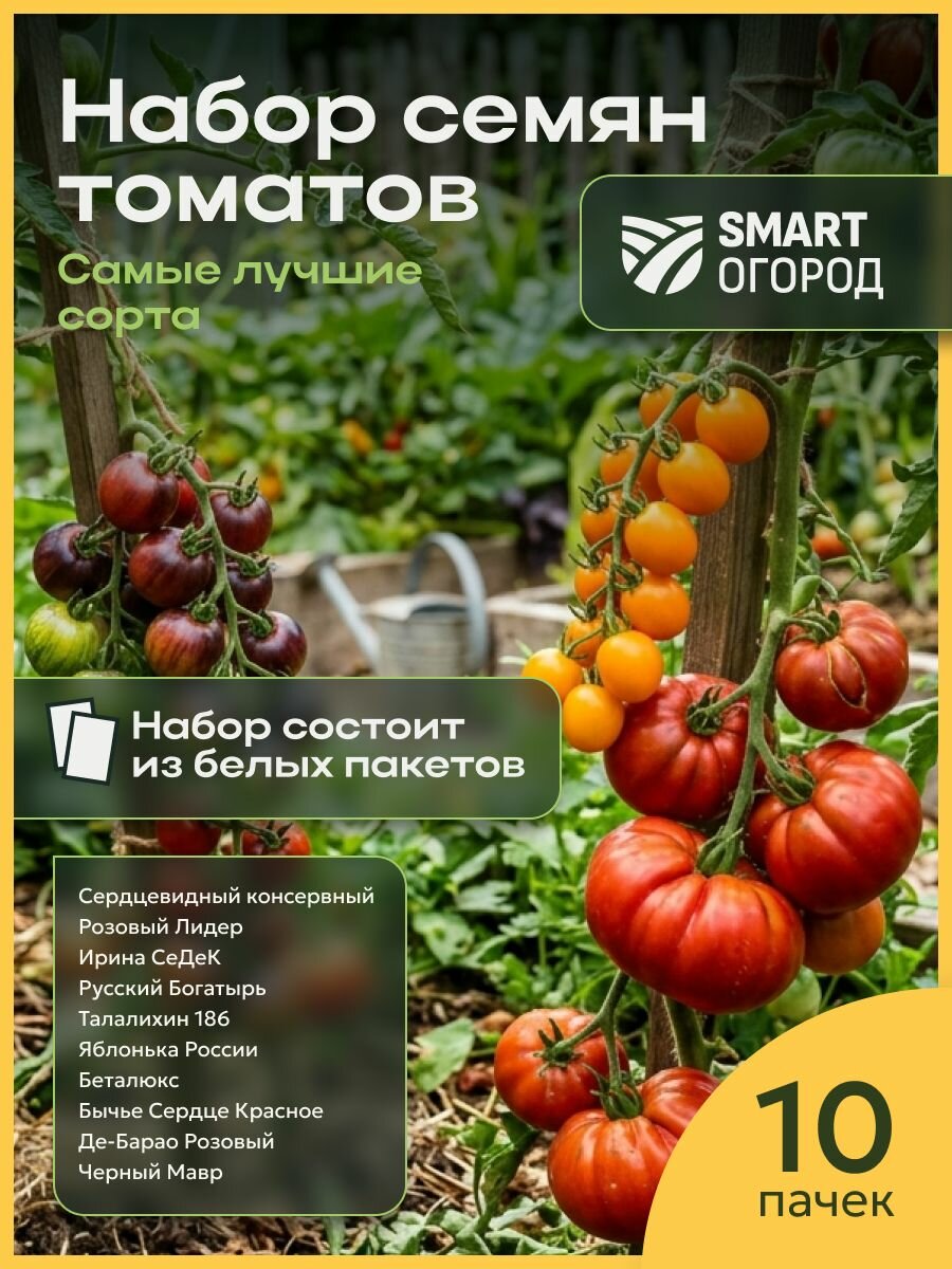 Набор семян Томата, 10 разных сортов