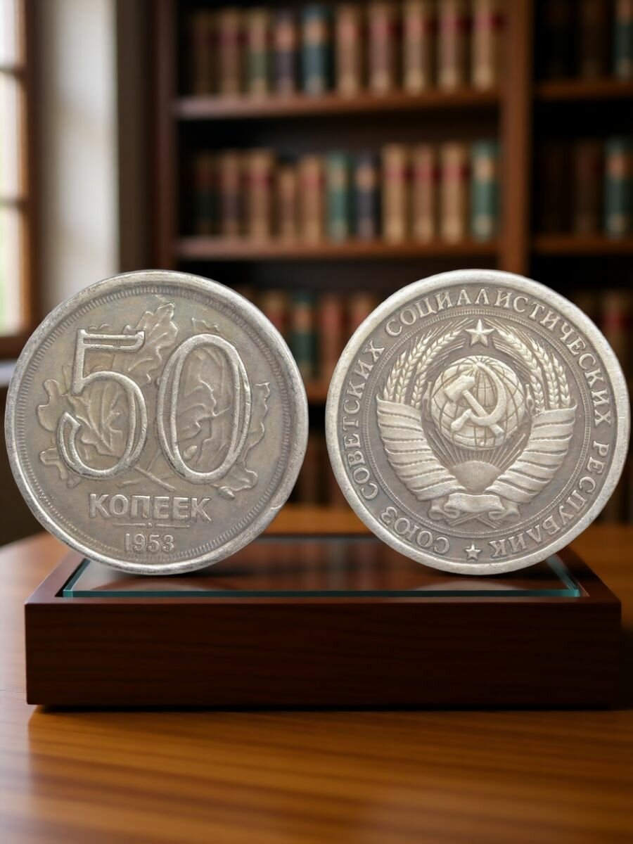 50 копеек 1953 года Листья. Проба СССР. Копия пробной советской монеты посеребрение
