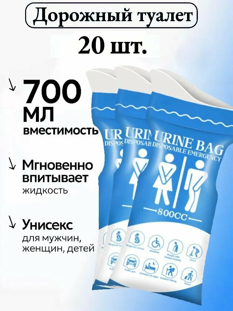 Дорожный одноразовый туалет, рвотный пакет