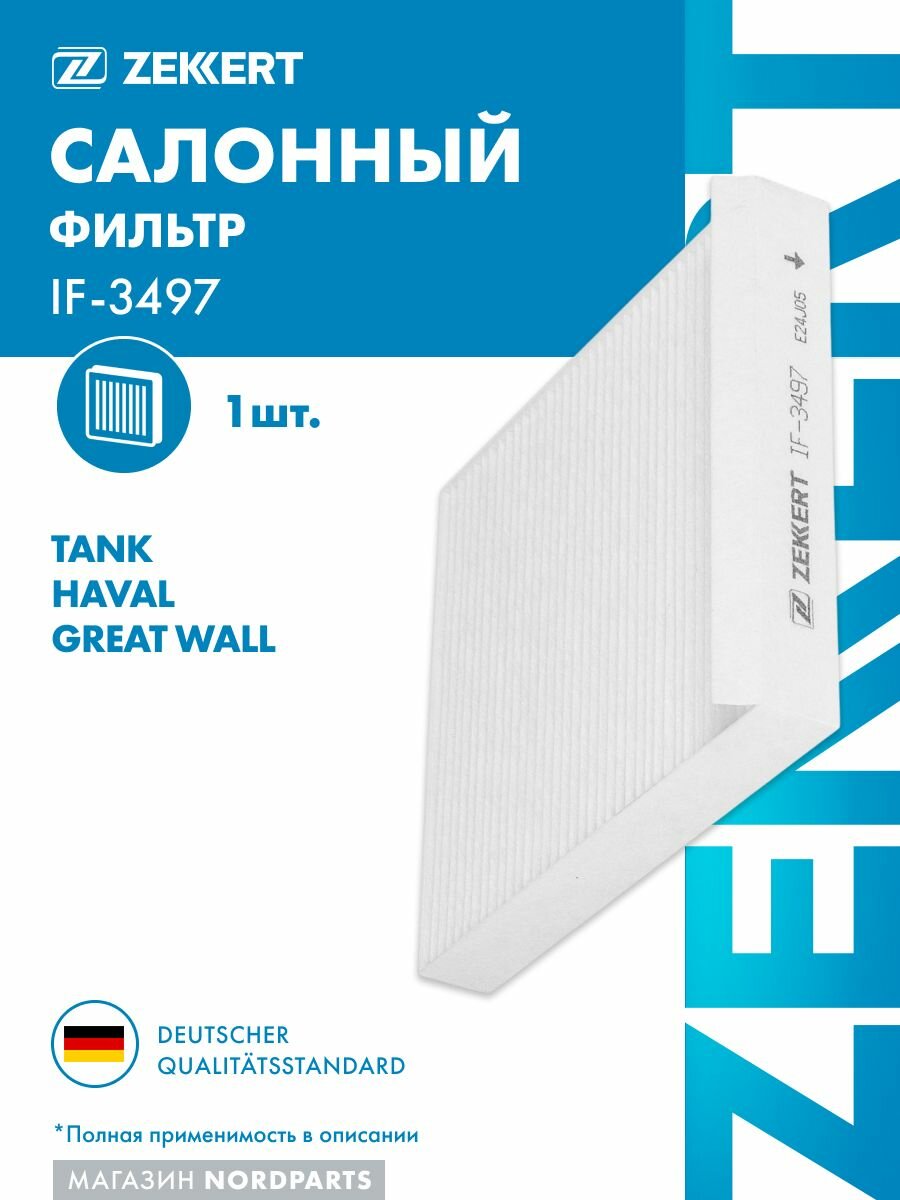 Фильтр салонный Tank 500 22-, 400 23-, Haval H5 II 23-, H9 II 24-, Great Wall Poer King Kong 22-