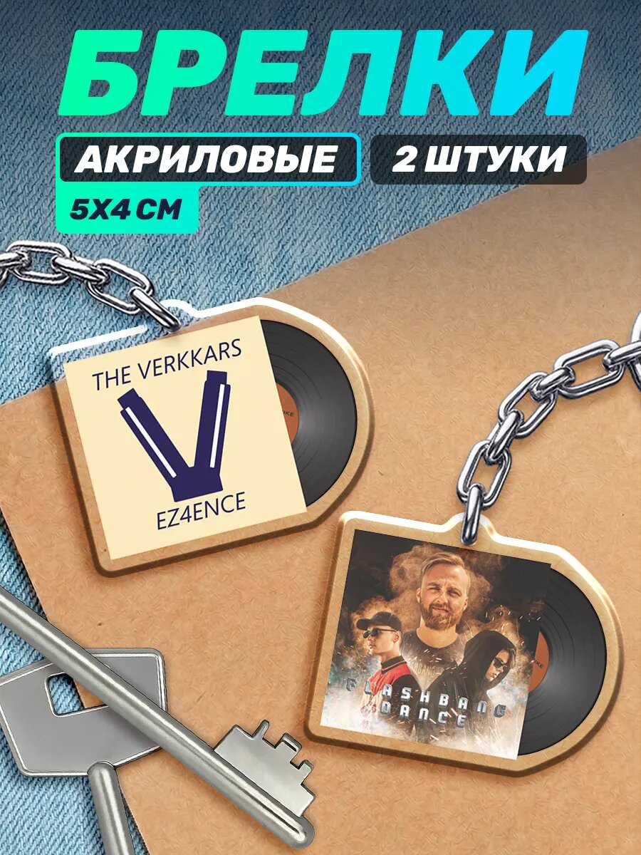 Брелок
