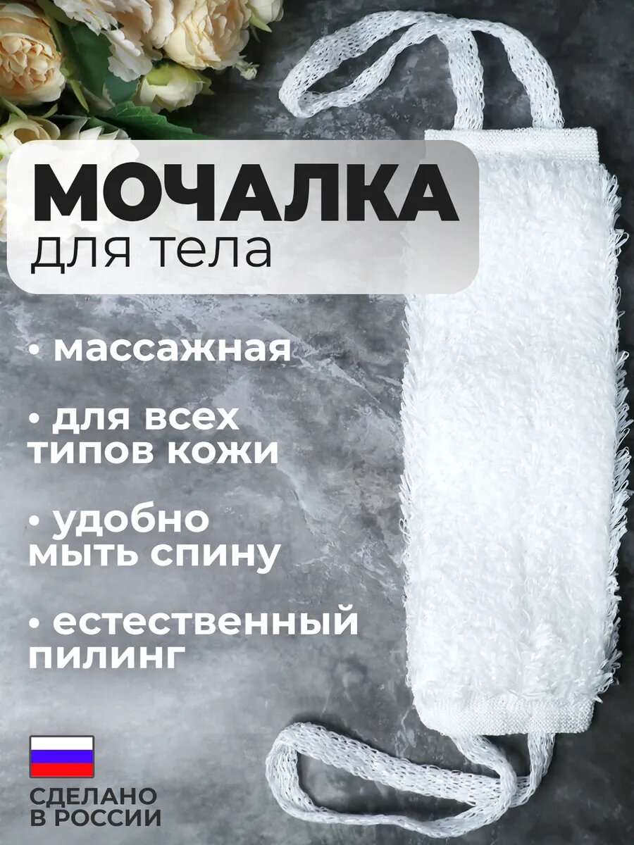 Мочалка для душа и тела, антицеллюлитная, массажная.