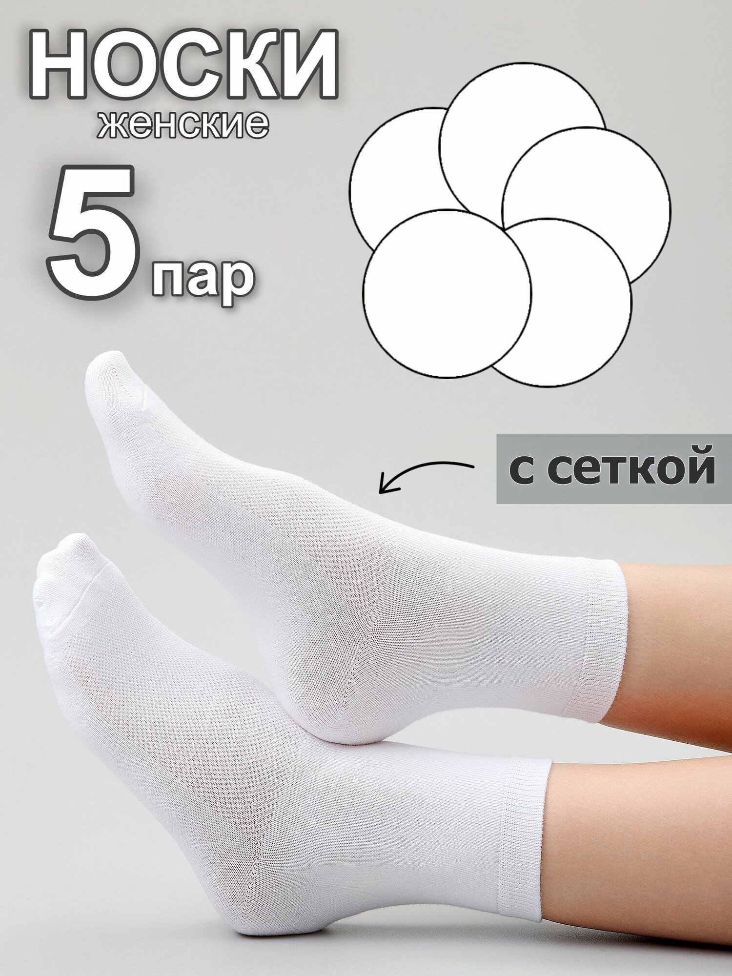 Носки