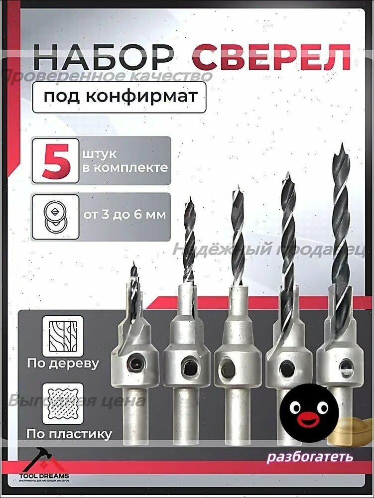 Сверло под конфирмат. Набор сверл по дереву с зенкером 5шт