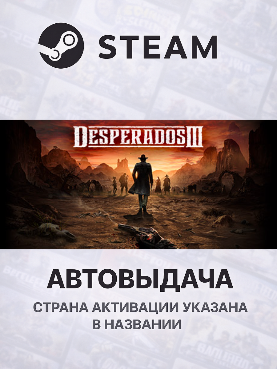 Desperados III для PC/ПК, Steam Gift, Steam Deck, Россия