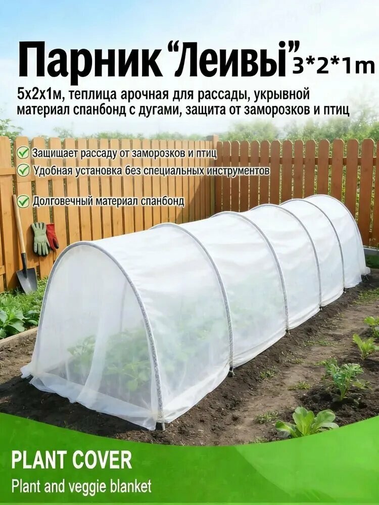 Парник, теплица арочная 77_SSSSS01 3х1х1м, Спанбонд