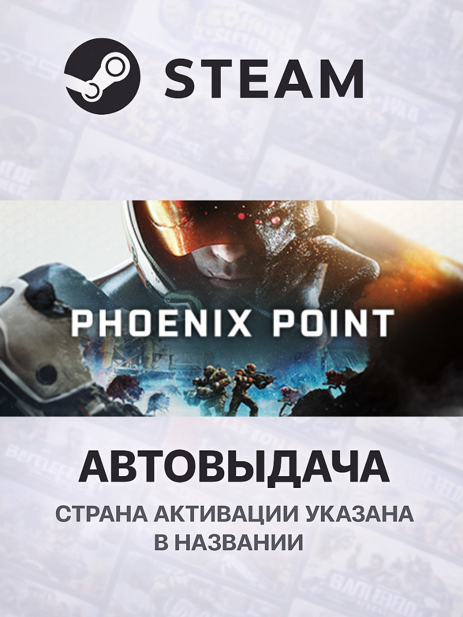 Phoenix Point для PC/ПК, Steam Gift, Steam Deck, Россия