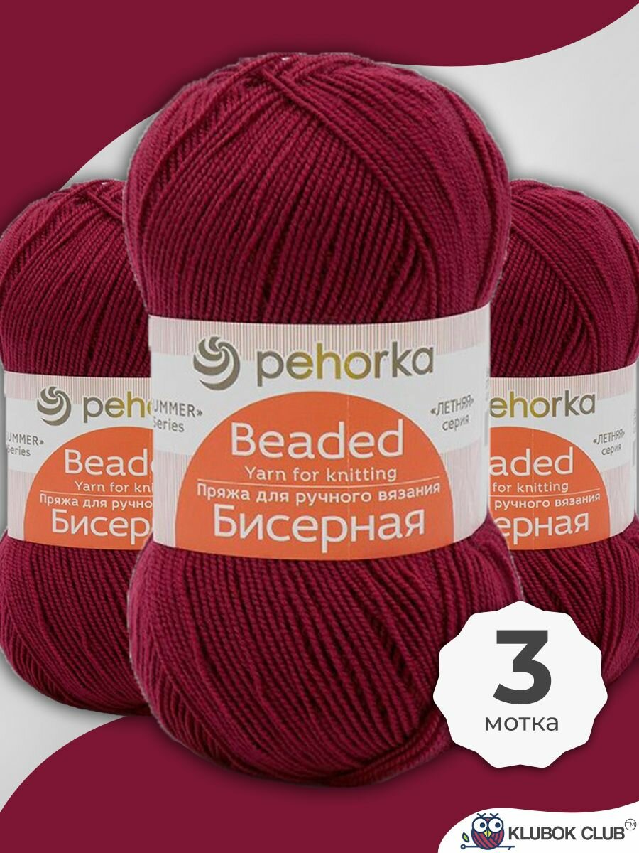 Пряжа для вязания летняя Пехорка Бисерная 450 м / 100 г, цвет 07, 3 мотка