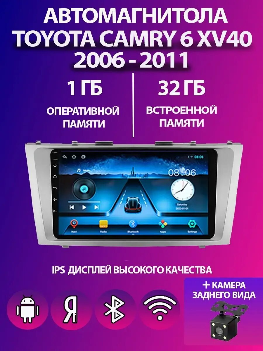 Магнитола Toyota Camry 6 XV40 на Андроид 1/32Gb, Bluetooth, FM/AM, GPS