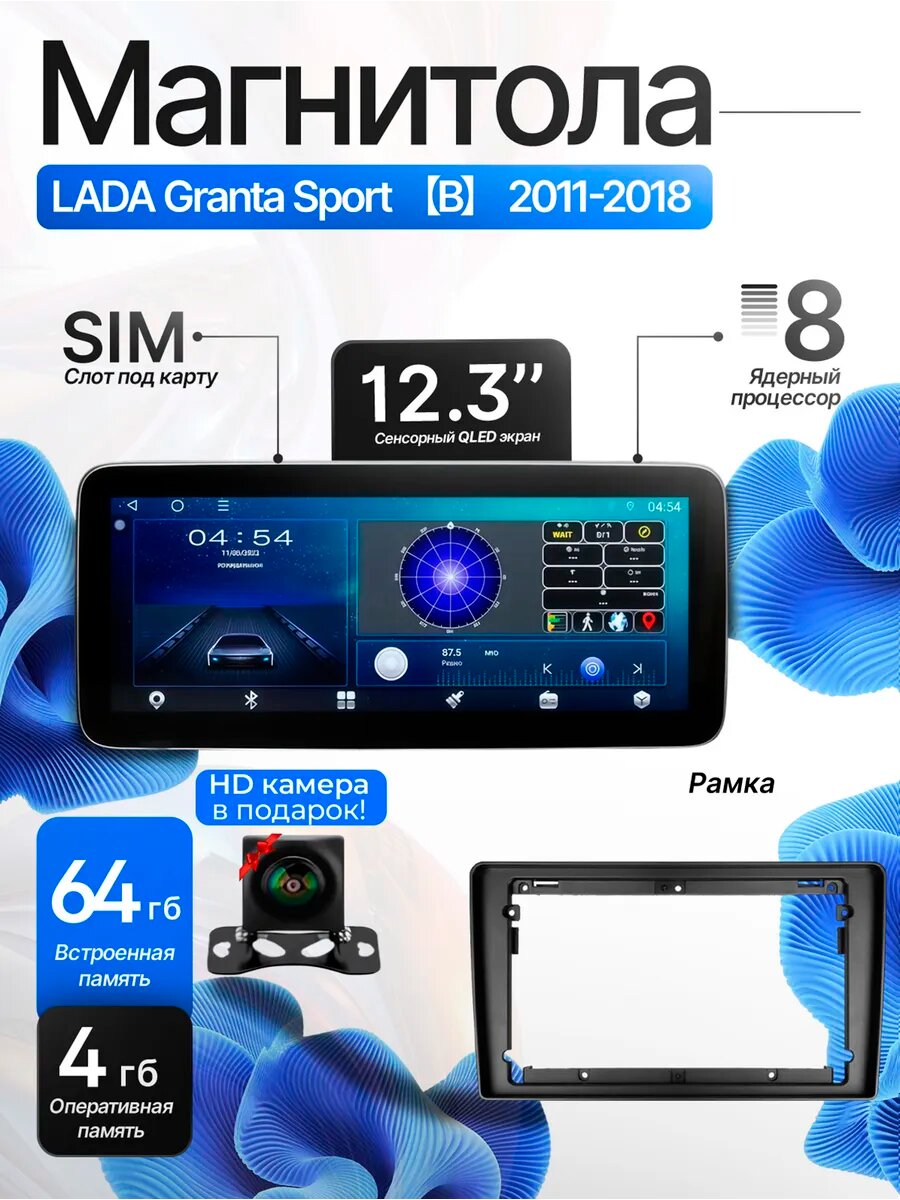 Магнитола TS18 PRO LADA Granta Sport 2011-2018 4ГБ+64Gb, Bluetooth, FM/AM, GPS